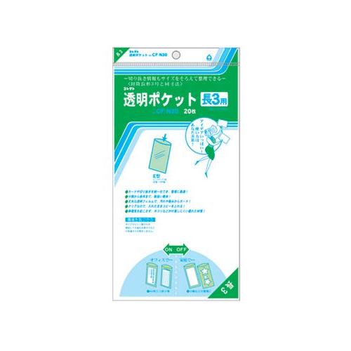 （まとめ買い）コレクト 透明ポケット 長3 CF-N30 00001818 〔×5〕 : キリーショップ ヤフー店 - 通販 - Yahoo!ショッピング