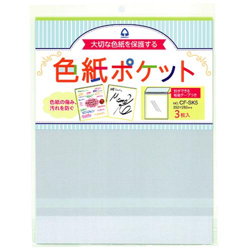 コレクト 色紙ポケット CF-SK5 : キリーショップ ヤフー店 - 通販 - Yahoo!ショッピング