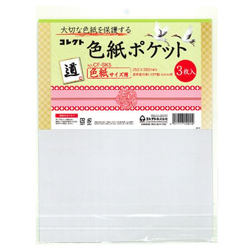 コレクト 色紙ポケット CF-SK5 : キリーショップ ヤフー店 - 通販 - Yahoo!ショッピング