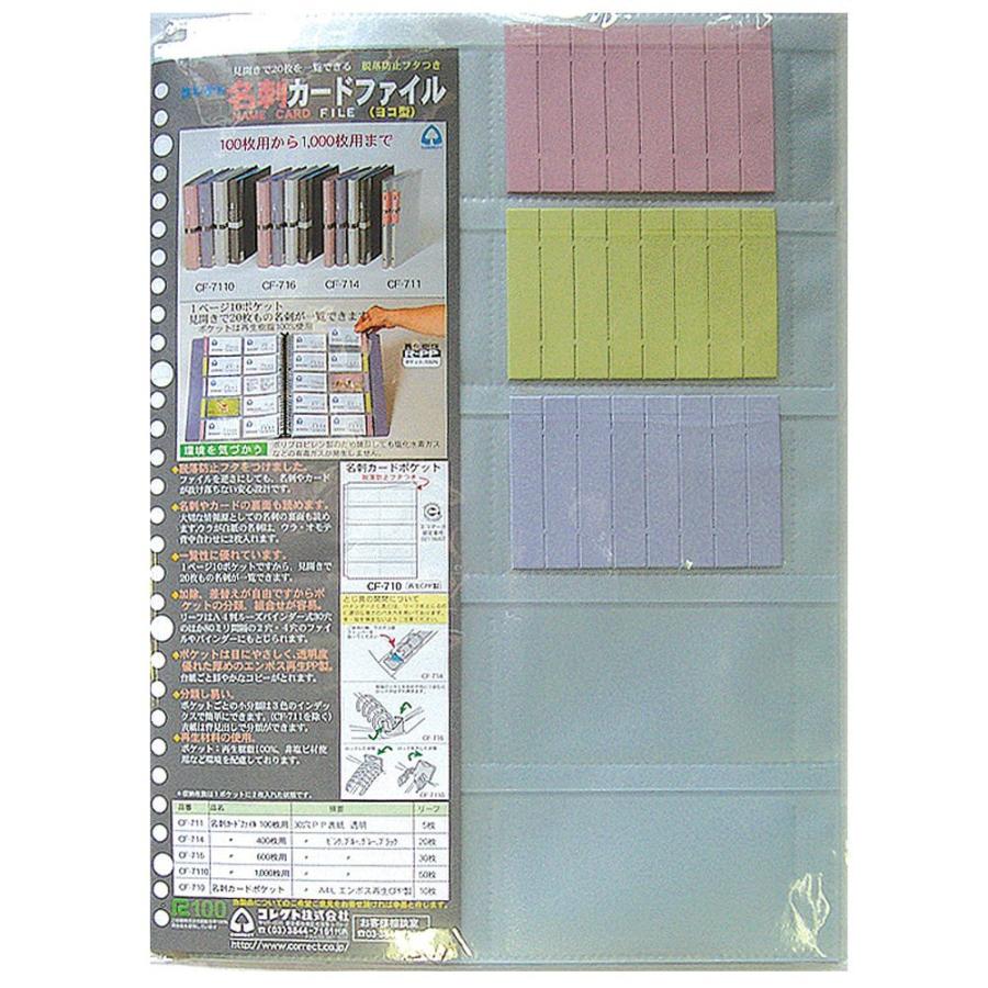 （まとめ買い）コレクト 名刺カードポケット（替えリーフ） A4-L 30穴 CF-710 〔×10〕 :a4971711120362box:キリーショップ ヤフー店 - 通販 - Yahoo ...