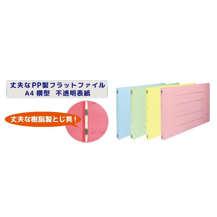 ビュートン フラットファイルPP A4E 判ヨコ型 背幅18mm ピンク FF-A4E-P : a4996297389804 : キリーショップ ヤフー店 - 通販 - Yahoo!ショッピング