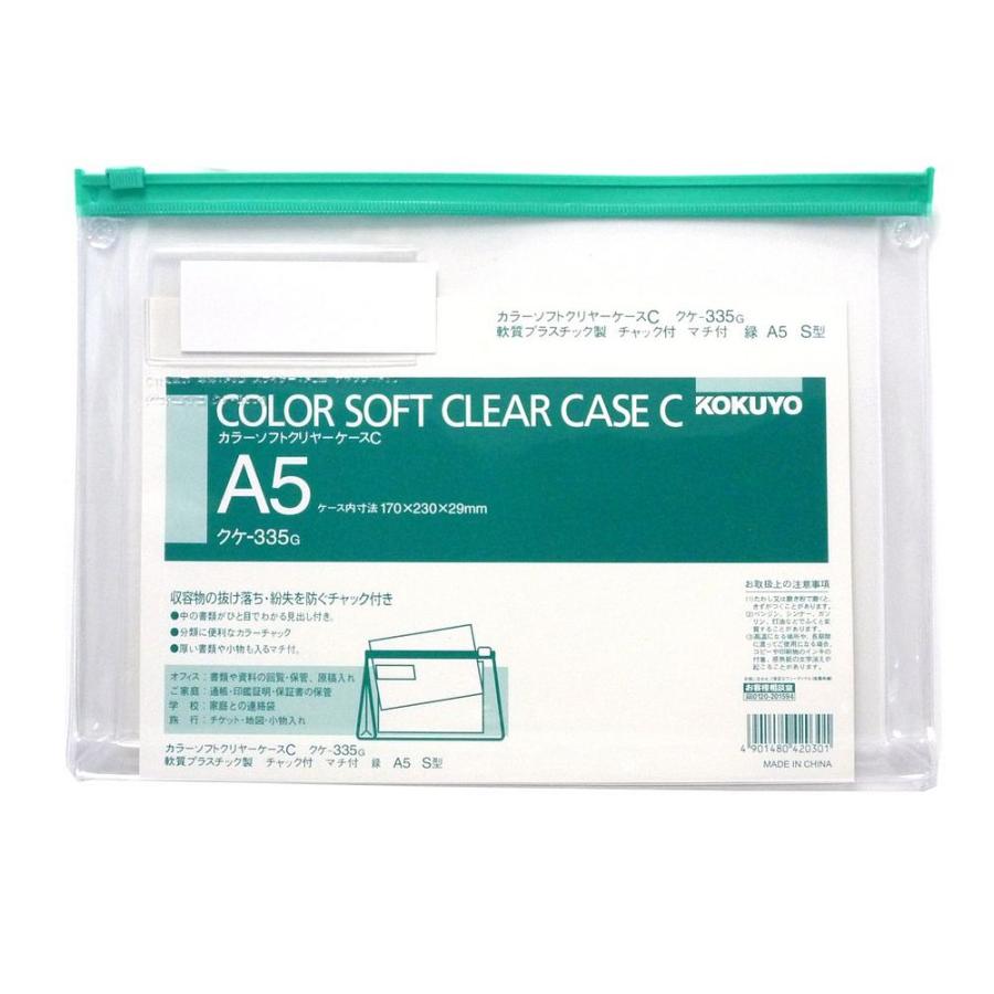 KOKUYO （まとめ買い）コクヨ ソフトクリヤーケース チャック付き マチ付き 軟質 A5 緑 クケ-335G 〔×10〕 : キリーショップ ヤフー店 - 通販 - Yahoo!ショッピング