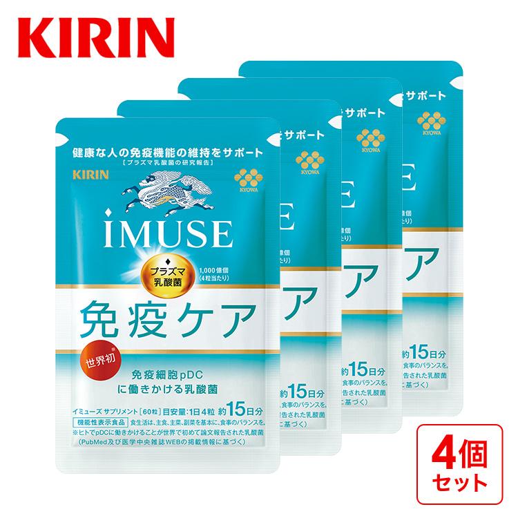 キリン プラズマ乳酸菌 サプリ イミューズ(iMUSE) 免疫ケア サプリメント 4袋 約60日分 機能性表示食品 乳酸菌 免疫 : キリン 協和発酵バイオ通販 公式 ヤフー店 - 通販 ...