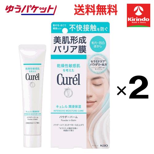 Curel 送料無料 2個セット 花王 キュレル 潤浸保湿パウダーバーム 34g×2個セット クリーム : キリン堂通販SHOPヤフー店 - 通販 - Yahoo!ショッピング