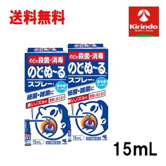 小林製薬 送料無料 2個セット【第3類医薬品】小林製薬 のどぬ〜る スプレー長いノズル15ml×2個 のどぬーる のどの痛み 不快感 殺菌 ...