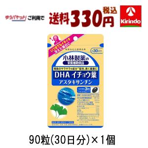 AMD ゆうパケットで送料330円 小林製薬の栄養補助食品 DHA イチョウ葉 アスタキサンチン 90粒(30日分)×1個 軽減税率対象商品 : キリン堂通販SHOPヤフー店 - 通販 ...