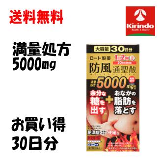 ロート製薬 送料無料 【第2類医薬品】ロート製薬 防風通聖散錠 ロート製薬 送料無料 【第2類医薬品】ロート製薬 防風通聖散錠