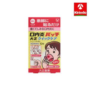 大正製薬 【第(2)類医薬品】大正製薬 口内炎パッチ 大正クイックケア 10枚入×1個 貼るタイプ ★セルフメディケーション税制対象商品 ...