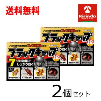 アース製薬 送料無料 2個セット アースブラックキャップ 12個入り×2個 ホウ酸ダンゴ ゴキブリ駆除 設置型 プロ仕様 殺虫剤 : キリン堂 ...