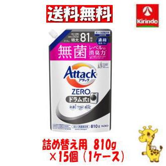 アタック 【ケース販売 送料無料】15個セット 花王 アタックZERO ドラム式専用 つめかえ用 810g : キリン堂通販shop2号店 - 通販 - Yahoo!ショッピング