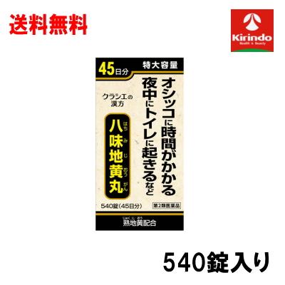 Kracie 送料無料【第2類医薬品】クラシエ 八味地黄丸A 540錠入り×1個 頻尿 尿トラブル ※品薄のため入れ違いで品切れの場合はご容赦ください。 : キリン堂通販shop2号店 ...