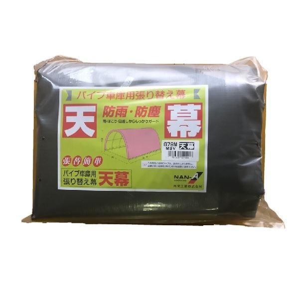南榮工業 パイプ車庫替幕 天幕 678M MSV 普通車用 : エクステリアのプロキロYahoo!店 - 通販 - Yahoo!ショッピング