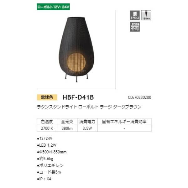 タカショー ラタンスタンドライト ローボルト ラージ #70330200 HBF-D41B ダークブラウン : エクステリアのプロキロYahoo!店 - 通販 - Yahoo!ショッピング