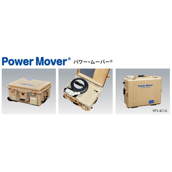 ニチコン nichicon パワー・ムーバー Power Mover EV Station 4.5kWモデル（1.5kW×3口） VPS ...