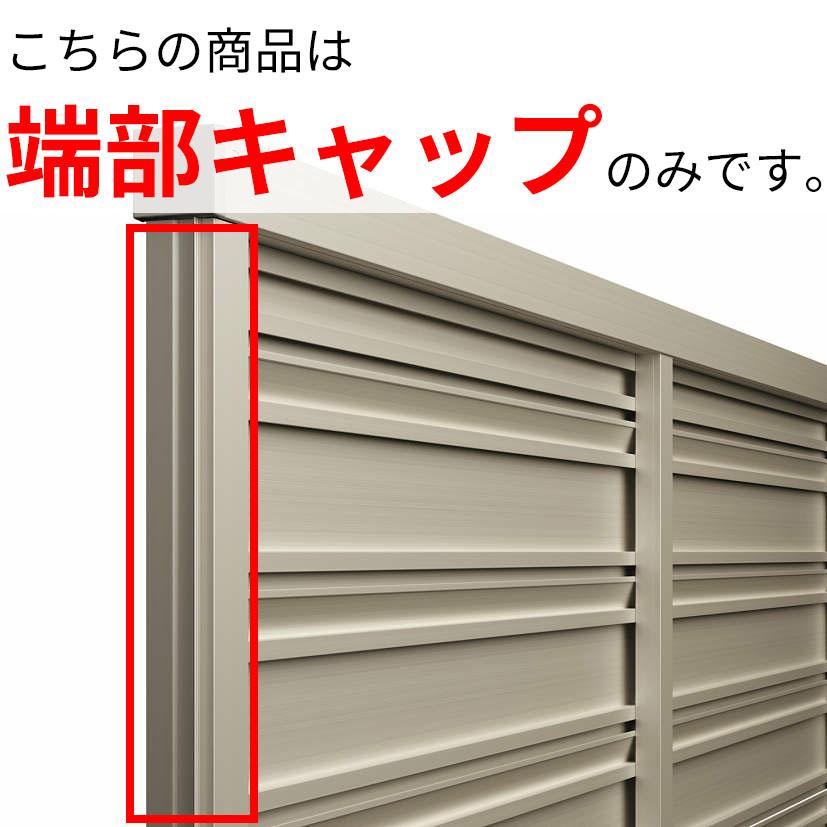 キロスタイル 木調板張フェンス 端部カバー T100 : 19973201 : エクステリアのキロYahoo!店 - 通販 - Yahoo!ショッピング