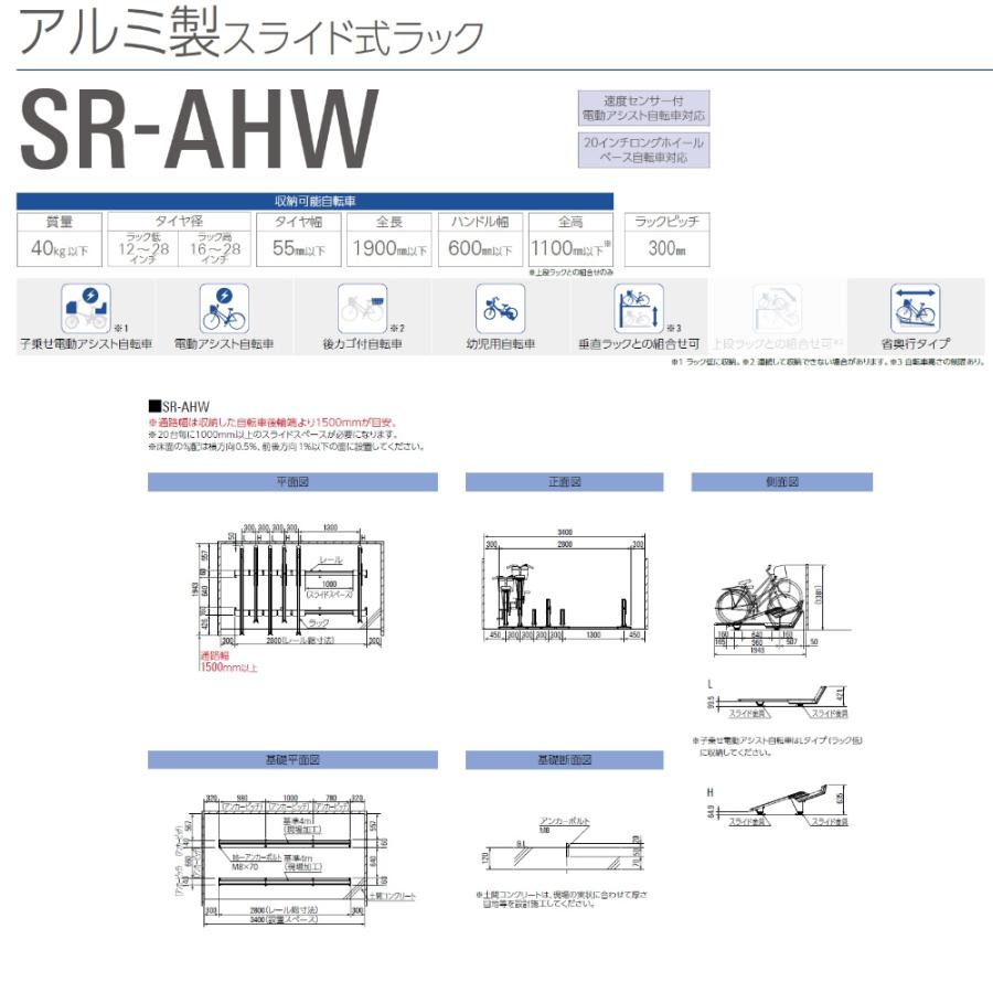 法人様限定(現場配送不可) ダイケン アルミ製スライドラック SR-AHWシリーズ SR-AHW6 『 自転車6台収容 』 : エクステリアのキロYahoo!店 - 通販 - Yahoo!ショッピング