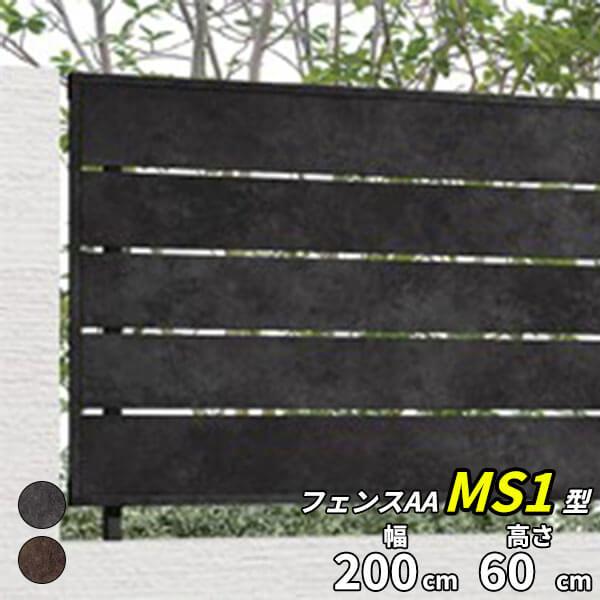 LIXIL フェンス 外構 おしゃれ 目隠し リクシル フェンスAA MS1型（メタル調） T-6 本体 『アルミフェンス 柵』 : エクステリアのキロYahoo!店 - 通販 - Yahoo ...