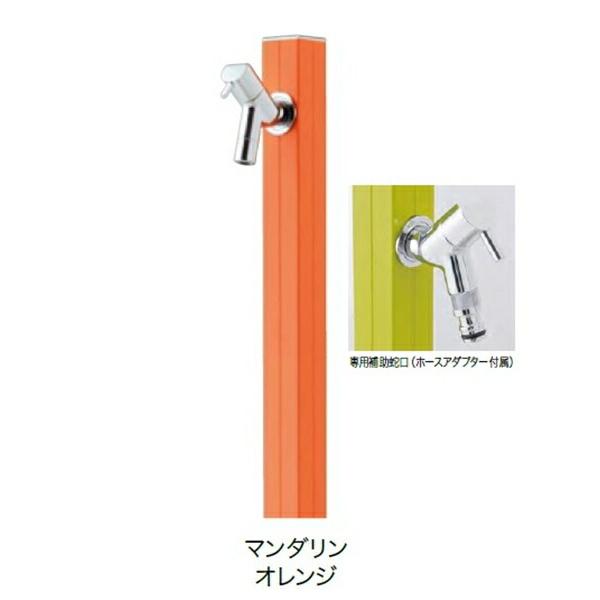 オンリーワン アクアルージュW（補助蛇口付仕様） TK3-SKWMO 『水栓柱・立水栓セット 補助蛇口付き』 マンダリンオレンジ : エクステリアのキロYahoo!店 - 通販 - Yahoo ...