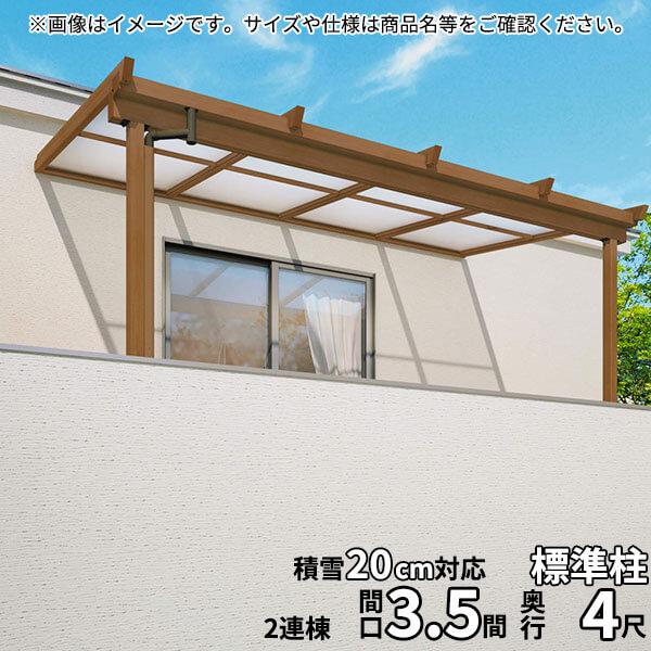 三協アルミ 2階設置型テラス ナチュレNU型 3.5間×4尺 壁付け納まり 600タイプ 関東間 2連結 TPUA-2140C ...