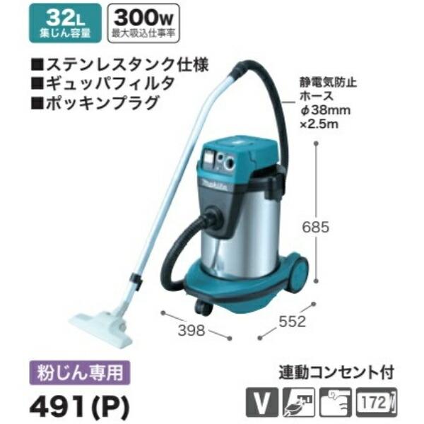 マキタ 集じん機 491(P) 粉じん専用 :50322201:エクステリアのキロYahoo!店 - 通販 - Yahoo!ショッピング