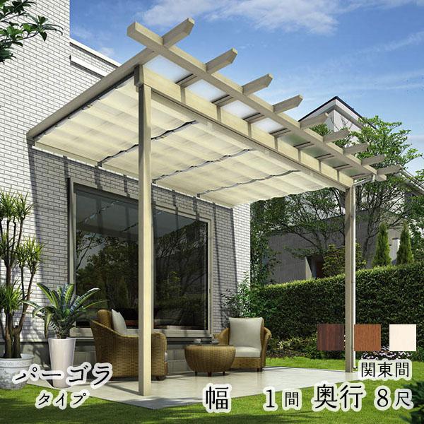 YKK YKKAP サザンテラス パーゴラタイプ+天井カーテン+操作フック棒セット 関東間 600N／m2 1間×8尺 熱線遮断ポリカ 後付け『 テラ : エクステリアのキロYahoo!店 ...