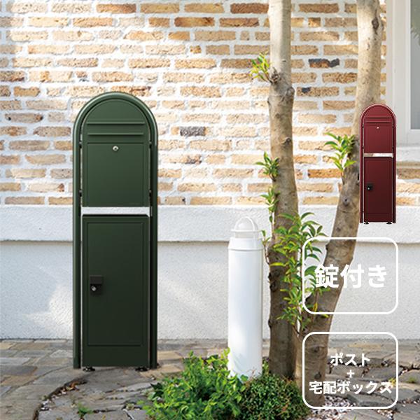 セキスイデザインワークス bobi Cargo CUBE ボビカーゴキューブ + ボビ ボビラウンド 『 ポスト 宅配ポスト 郵便受け メールボッ : エクステリアのキロYahoo!店 ...