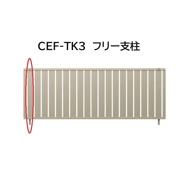 三協アルミ マイスティCEF TK3型 フリー支柱 2006 H600 : エクステリアのキロYahoo!店 - 通販 - Yahoo!ショッピング