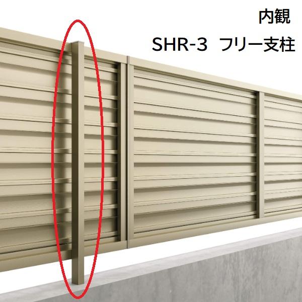 三協アルミ マイスティSHR 3型 フリー支柱 2006 H600 : エクステリアのキロYahoo!店 - 通販 - Yahoo!ショッピング