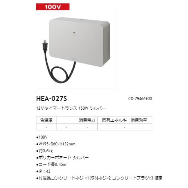 【P4倍】タカショー 12Vタイマートランス 150W #79466900 HEA-027S シルバー : エクステリアのキロYahoo!店 - 通販 - Yahoo!ショッピング