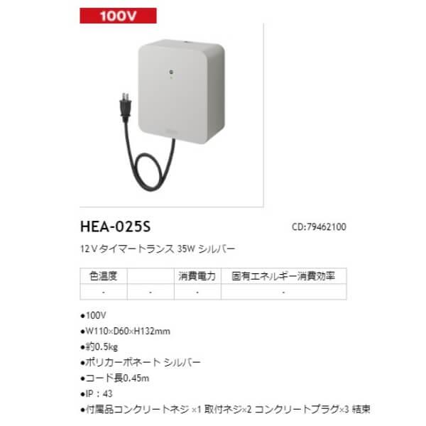 タカショー 12Vタイマートランス 35W #79462100 HEA-025S シルバー : エクステリアのキロYahoo!店 - 通販 - Yahoo!ショッピング