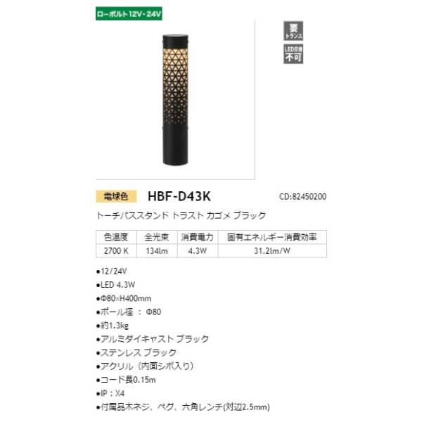 タカショー トーチパススタンド トラスト カゴメ #82450200 HBF-D43K ブラック : エクステリアのキロYahoo!店 - 通販 - Yahoo!ショッピング