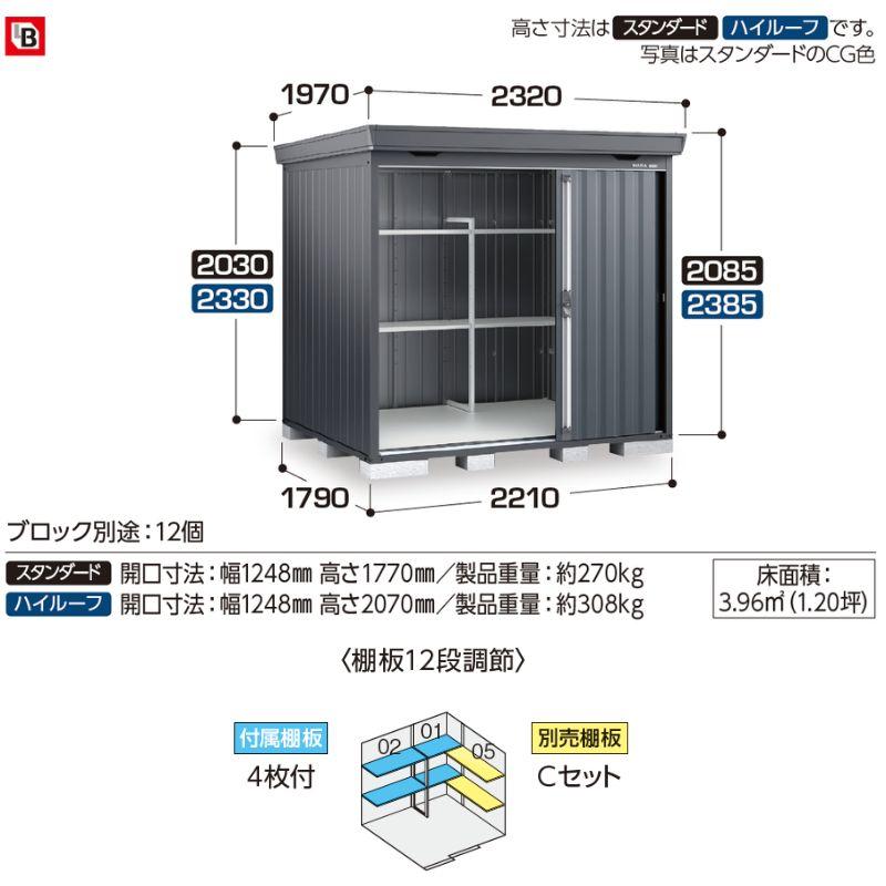 イナバ物置 『配送は関東・東海限定』イナバ物置 FS／フォルタ FS-2218SF スタンダード 一般型『屋外用中型・大型物置』『追加金額で ...