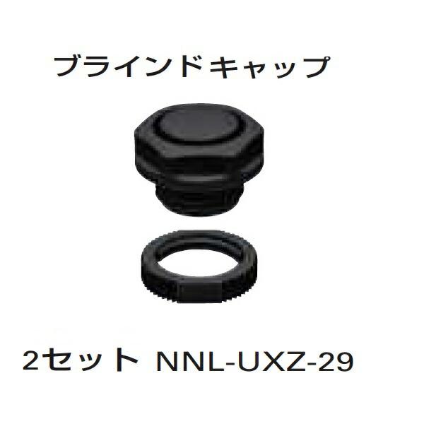 YKKAPVIEW UPジャンクボックス接続部材ブラインドキャップ2セットNNL-UXZ-29 : エクステリアのキロYahoo!店 - 通販 ...