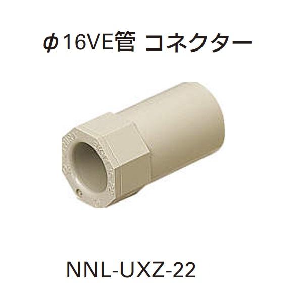 YKKAPVIEW UP配管部材16VE菅コネクターNNL-UXZ-22 : エクステリアのキロYahoo!店 - 通販 - Yahoo!ショッピング