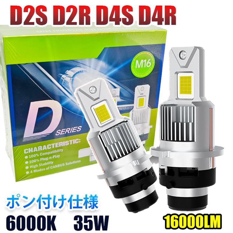 ポン付け D2S/D2R led ヘッドライト 20,000LM 爆光 ledバルブ 車検対応 led化 純正HID交換 35w 6000k 12V 対応 キャンセラー内蔵 LED : 銘辰 ...
