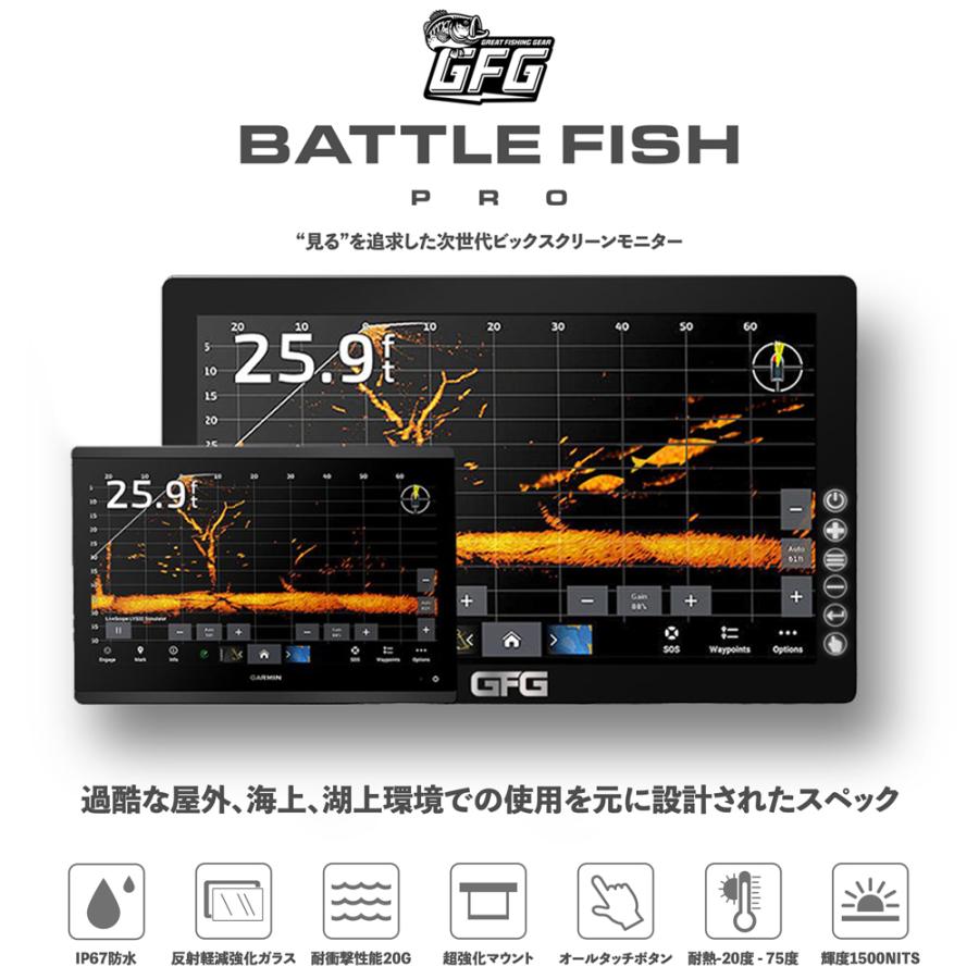 GFG ミラーリング ガーミン魚探 16インチ モニター 増設 魚群探知機 大型 BATTLE FISH PRO : キサカダイレクト Yahoo!店 - 通販 - Yahoo!ショッピング