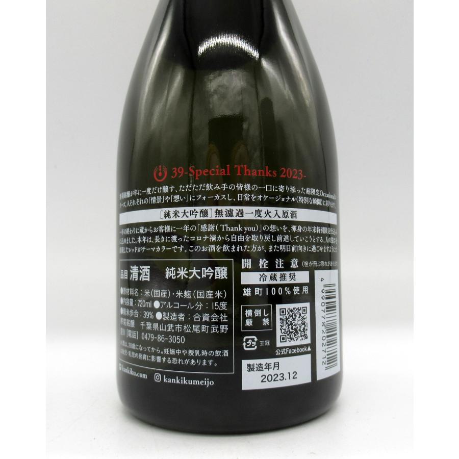 日本酒 寒菊 純米大吟醸 39 〜Special thanks〜2023 中取り火入Box ver. 720ml 御歳暮 千葉県 寒菊銘醸 要冷蔵 雄町 : 1000523662147 ...