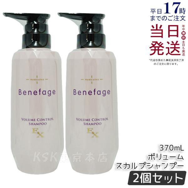 アデランス ベネファージュ 薬用 ボリューム コントロールシャンプー EX 370ml 2個セット 医薬部外品 女性用 アミノ酸 頭皮ケア スカルプシャンプー Aderans : adr-ha ...