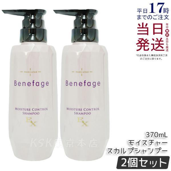 アデランス ベネファージュ 薬用 モイスチャーコントロールシャンプー EX 370ml 2個セット 医薬部外品 女性用 アミノ酸 頭皮ケア スカルプシャンプー Aderans : KSK東京 ...
