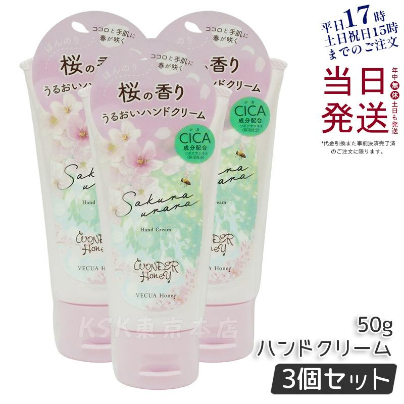 VECUA Honey とろとろハンドクリーム サクラウララ 50g 3個セット サクラウララの香り ベキュアハニー ボディケア ハンドクリーム ハンドケア用品 送料無料 : KSK東京本店 ...