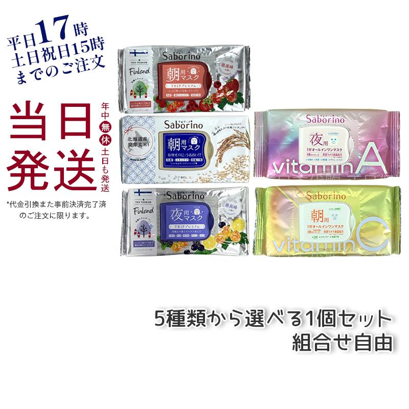 サボリーノ 目ざまシート トリッププレミアム FR21 ビタットC ビタットA 朝用・夜用マスク 限定品 5種類から選べる Saborino 顔パック BCLカンパニー : KSK東京本店 ...