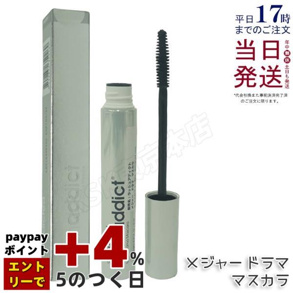 Lashaddict ラッシュアディクト メジャードラマ マスカラ ボリューム 8ml Major Drama Mascara まつげ まつ毛 睫毛 カール 正規品 目元 メイクアップ ...