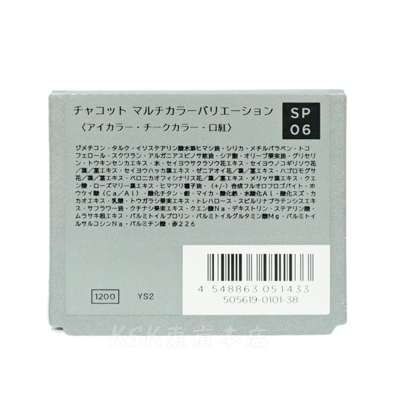 Chacott チャコット マルチカラーバリエーション 選べる マット MA11 MA23 MA24 パール PE09 スパークル SP01 SP05 SP06 SP07 SP08 アイ ...