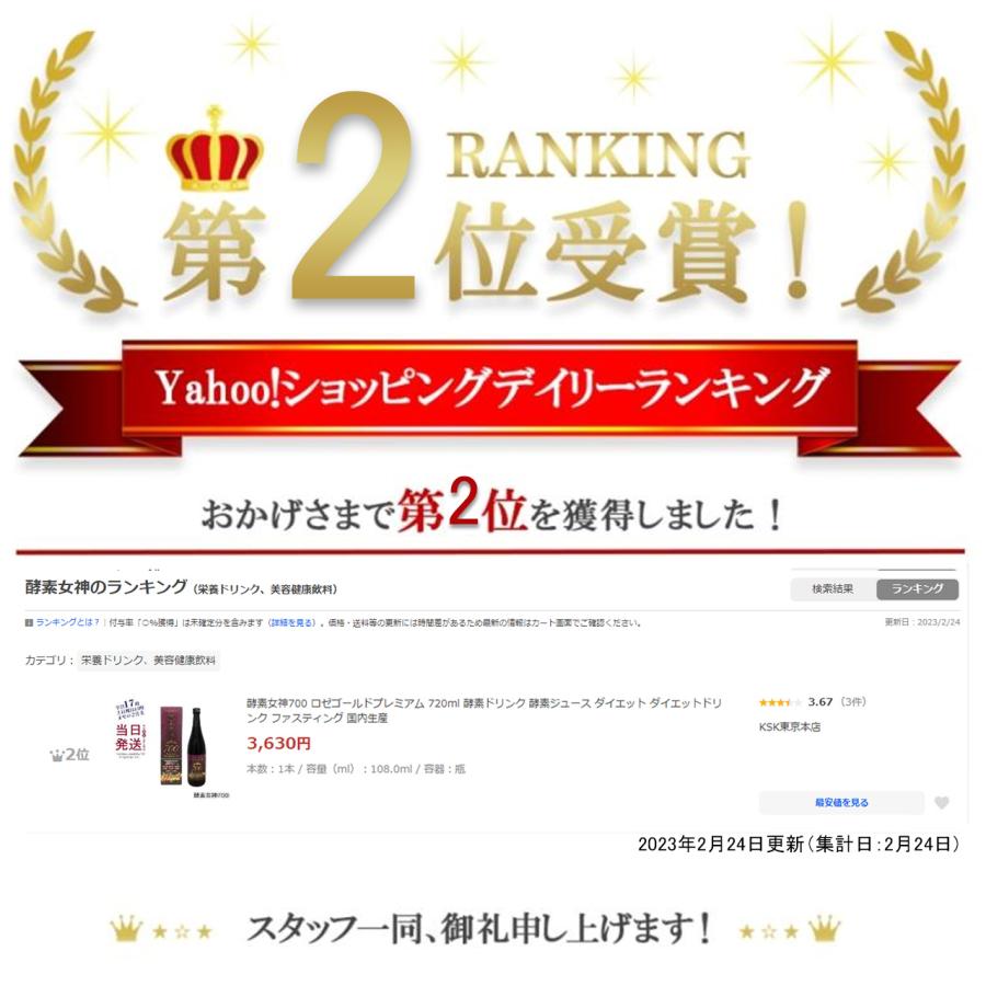 酵素女神700 ロゼゴールドプレミアム 720ml 酵素ドリンク 酵素ジュース ダイエット ダイエットドリンク ファスティング 国内生産 : KSK東京本店 - 通販 - Yahoo!ショッピング