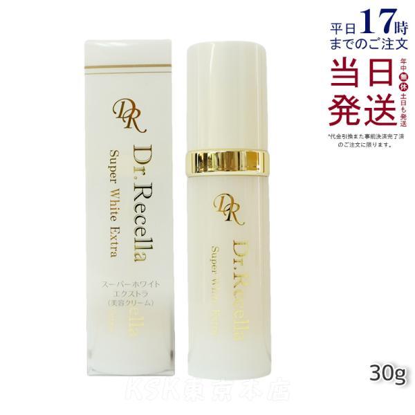 Dr.Recella（ドクターリセラ） スーパーホワイト エクストラ Super White EX 30g 集中美容 クリーム 正規品 送料 ...