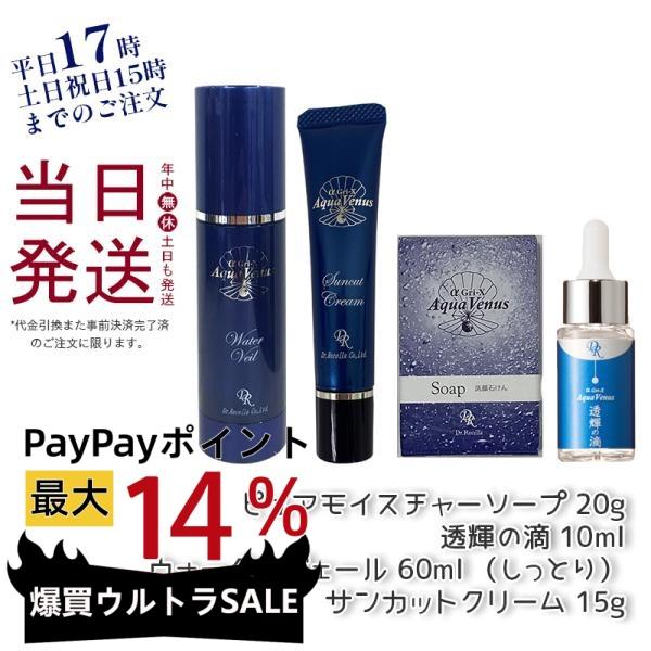 Dr.Recella ドクターリセラ ピュアモイスチャーソープ 20g 透輝の滴 10ml ウォーターヴェール 60ml サンカットクリーム ...