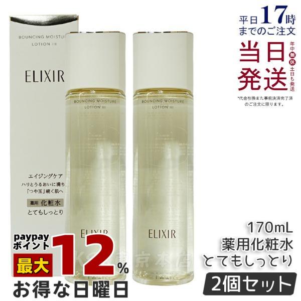 ELIXIR（コスメ） 資生堂 エリクシール リフトモイスト ローション SP 3 III 170ml 2個セット 化粧水 医薬部外品 薬用化粧水 シュペリエル SHISEIDO ELIXIR ...