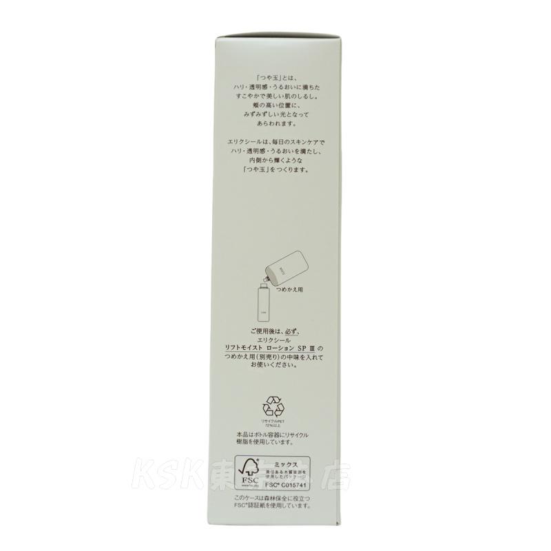 ELIXIR（コスメ） 資生堂 エリクシール リフトモイスト ローション SP III 3 170ml 化粧水 医薬部外品 薬用化粧水 シュペリエル SHISEIDO ELIXIR ...