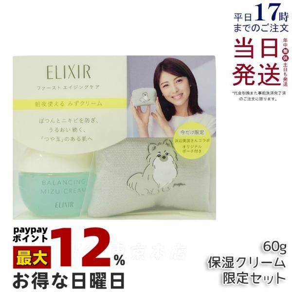 ELIXIR（コスメ） エリクシール ルフレ バランシング みずクリーム 限定セット P限定 60g 医薬部外品 薬用 保湿 資生堂 SHISEIDO ELIXIR クリーム アイクリーム ...