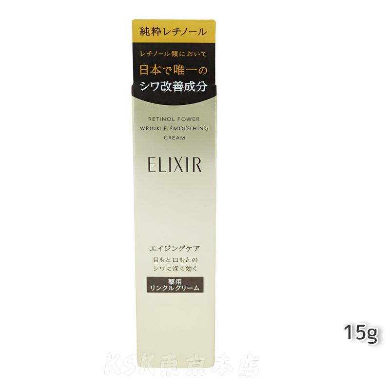 ELIXIR（コスメ） 容量選べる 資生堂 エリクシール シュペリエル レチノパワー リンクルクリーム 15g 22g 医薬部外品 シワ用クリーム ELIXIR SUPERIEUR 国内正規品 ...